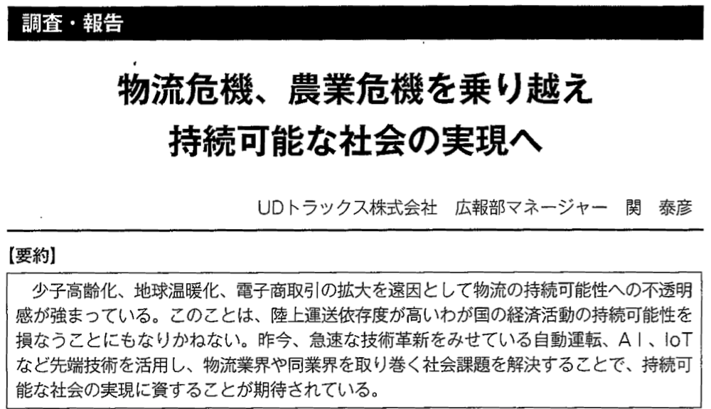 240,000 Driver Shortage by 2027 in Japan - Smart Vision Logistics